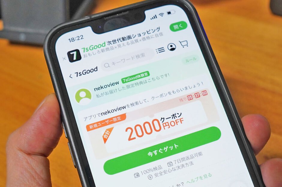 【7sGoodのクーポン5000円分】使い方と購入レビュー | ネコビュー